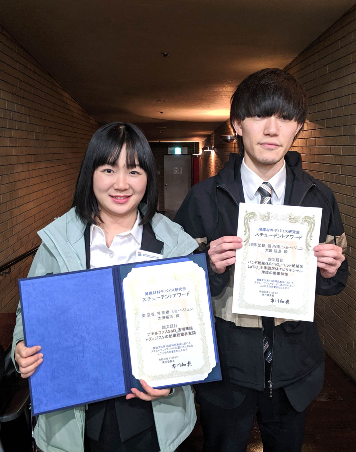 Award | Hiromichi Ohta Lab., RIES, Hokkaido University